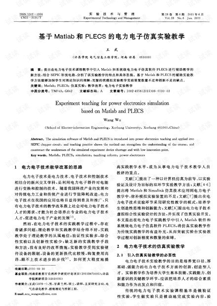 基于Matlab和PLECS的电力电子仿真实验教学.pdf_matlab电力电子pdf资源-CSDN下载