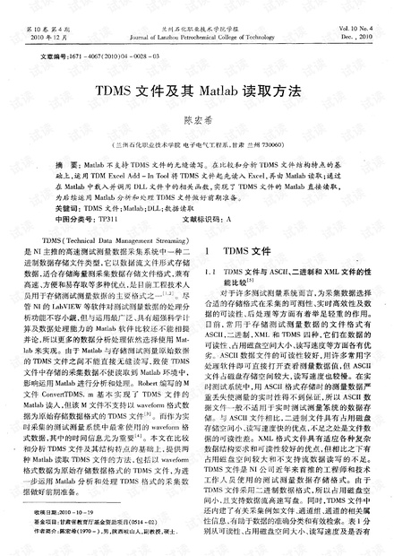 TDMS文件及其Matlab读取方法.pdf_matlab读取tdms文件资源-CSDN下载