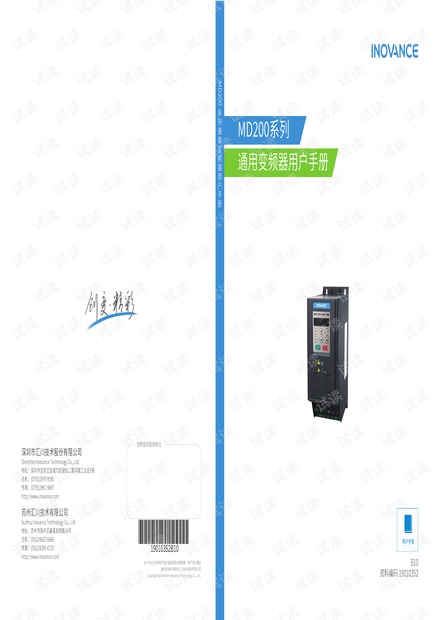 汇川MD200系列通用变频器用户手册.pdf_md200变频器说明书,汇川md200变频器说明书资源-CSDN下载