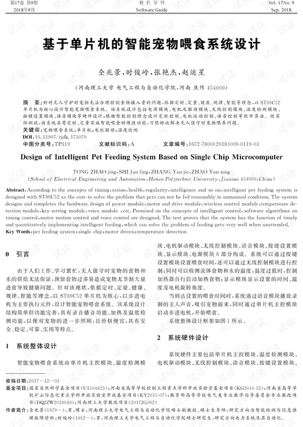 基于单片机的智能宠物喂食系统设计1pdf基于stm32智能宠物喂养系统的系统软件设计部分与实现资源 Csdn下载