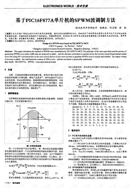 基于PIC16F877A单片机的SPWM波调制方法.pdf资源-CSDN文库