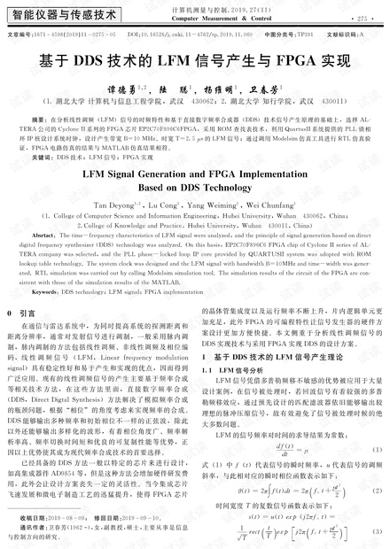 基于DDS技术的LFM信号产生与FPGA实现.pdf_fpga生成LFM波资源-CSDN下载