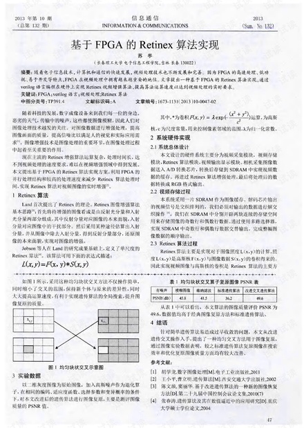 基于FPGA的Retinex算法实现.pdf_算法c语言实现pdf脚本之家资源-CSDN下载