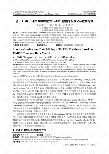【免费】基于OMOP通用数据模型的FAERS数据库标准化与数据挖掘.pdf资源-CSDN下载