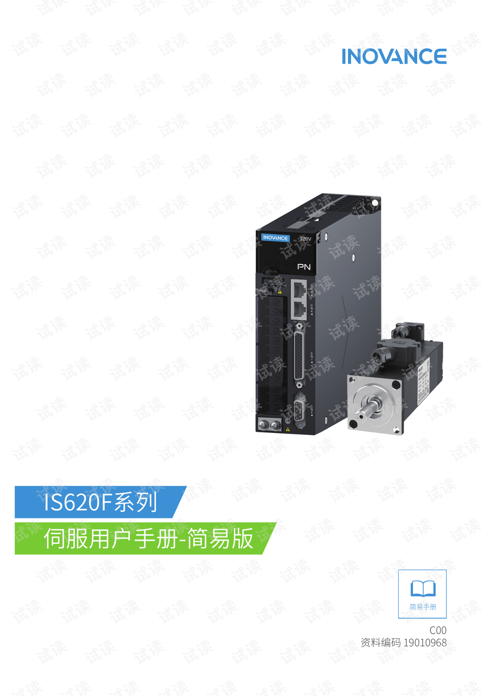 汇川IS620F系列伺服用户手册.pdf_汇川伺服is620f说明书,is620fs2r8i说明书资源-CSDN下载