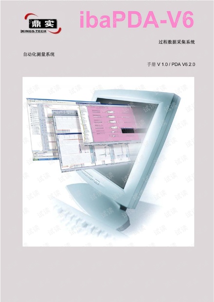 ibaPDA-V6中文版手册.pdf_ibapda中文说明书,ibaanalyzer中文手册资源-CSDN下载