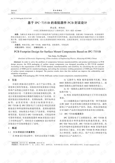 基于IPC-7351B的表贴器件PCB封装设计.pdf_ipc-7351资源-CSDN下载