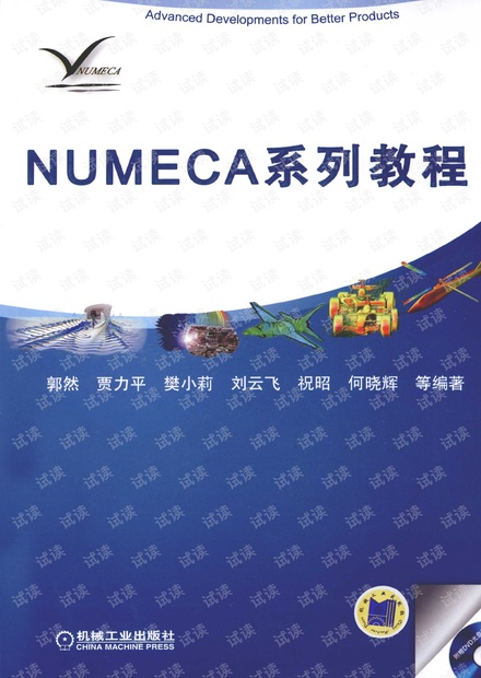 NUMECA_系统教程.pdf_numeca资源-CSDN下载