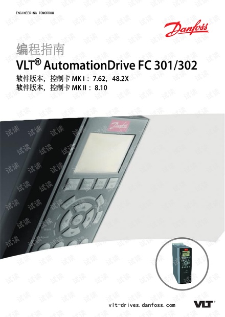 丹佛斯Danfoss变频器_VLT_FC301_FC302编程指南_参数设置功能手册.pdf_丹佛斯fc301参数设置资源-CSDN下载