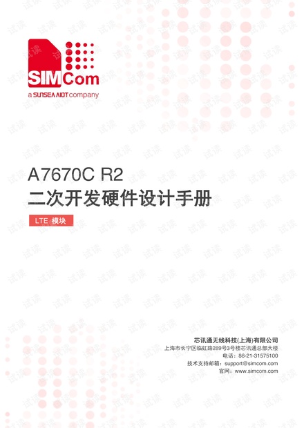 A7670C 开发硬件设计手册_V1.00.pdf_a7670c-LANV和LNNV的区别资源-CSDN下载