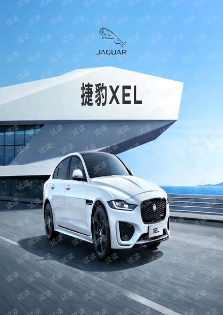 捷豹XEL车型手册汽车使用说明书pdf电子版下载.pdf资源-CSDN下载