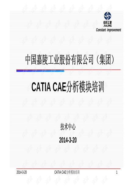 CATIA-CAE分析模块培训PPT讲义.pdf_CATIACAE教程资源-CSDN下载