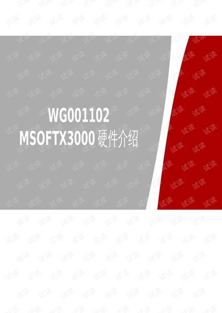 华为MSOFTX3000硬件介绍资源-CSDN下载