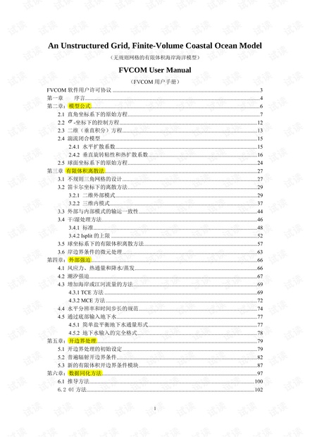 FVCOM使用手册(完整版).pdf_FVCOM资源-CSDN下载