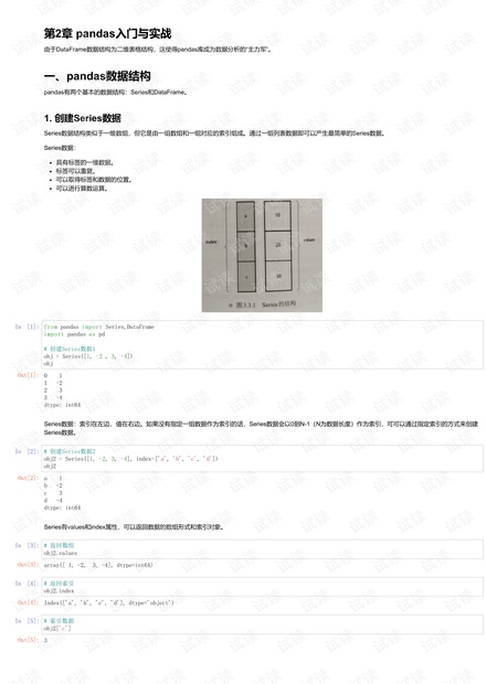 2第二章pandas入门与实战—《从零开始学python数据分析》pdf从零开始学python数据分析pdf资源 Csdn文库