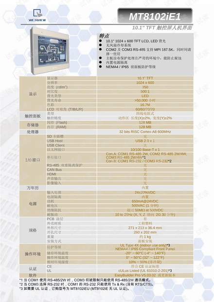 威纶通触摸屏MT8102iE1系列_样本说明_功能简介.PDF_威纶通mt8102ie恢复出厂设置资源-CSDN下载