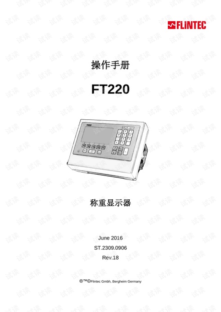 FT220说明书V18.pdf_富林泰克仪表ft220维修说明书资源-CSDN下载