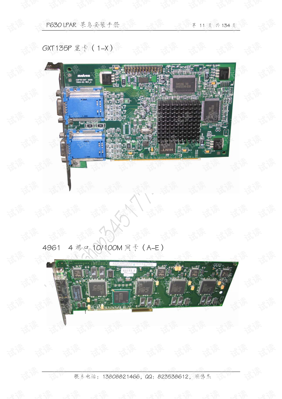 IBM P630 LPAR 安装指南：从菜鸟到专家 - CSDN文库
