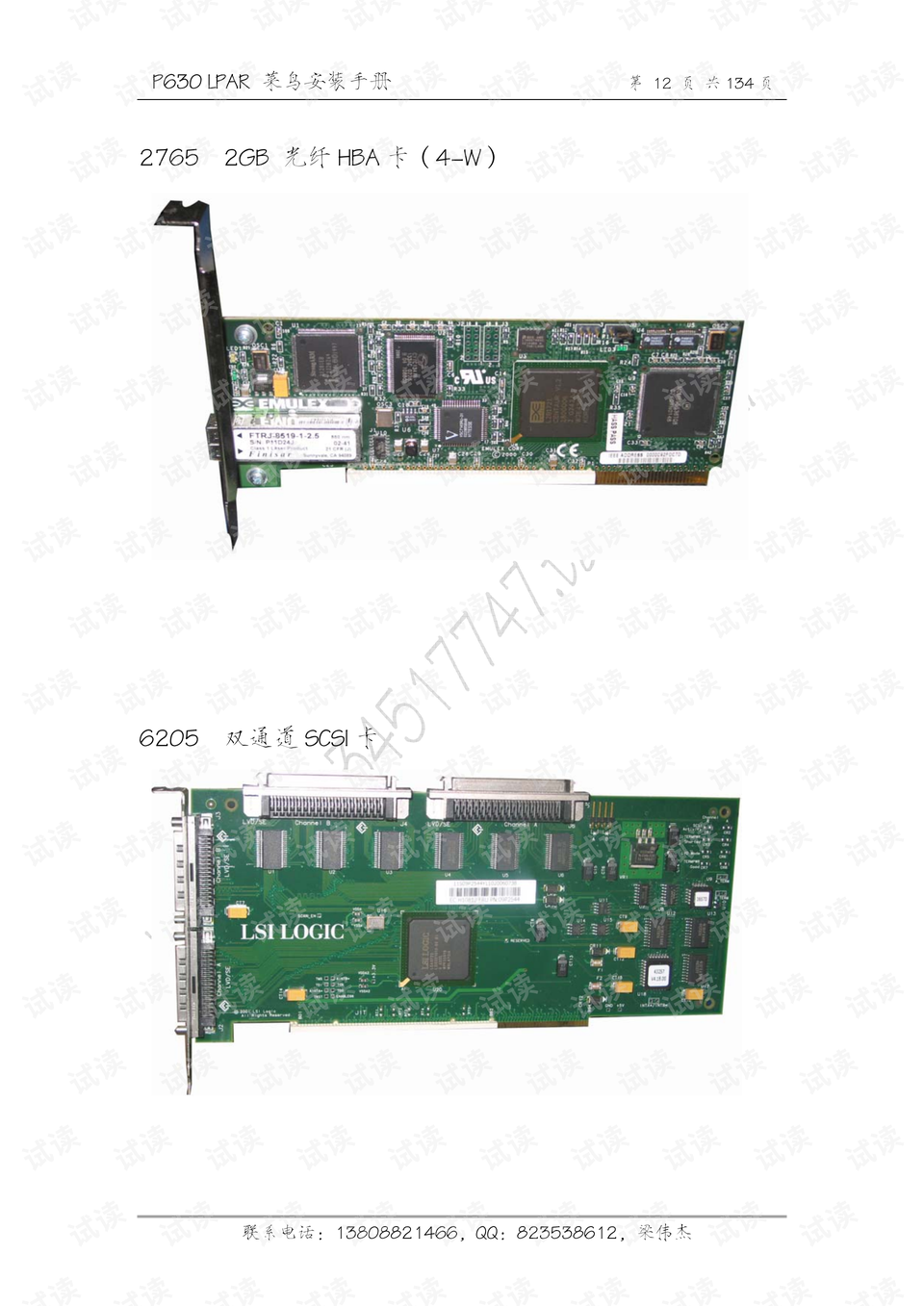 IBM P630 LPAR 安装指南：从菜鸟到专家 - CSDN文库