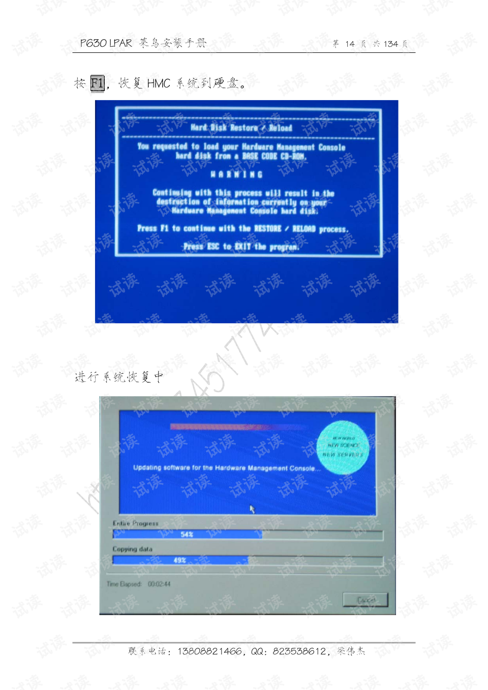 IBM P630 LPAR 安装指南：从菜鸟到专家 - CSDN文库