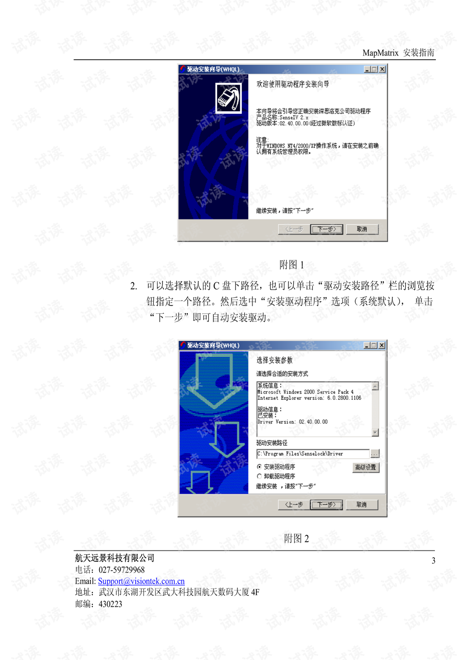 MapMatrix安装教程：系统要求与步骤详解 - CSDN文库