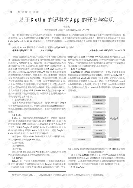 基于kotlin的记事本app的开发与实现pdfkotlin记事本资源 Csdn文库 7583