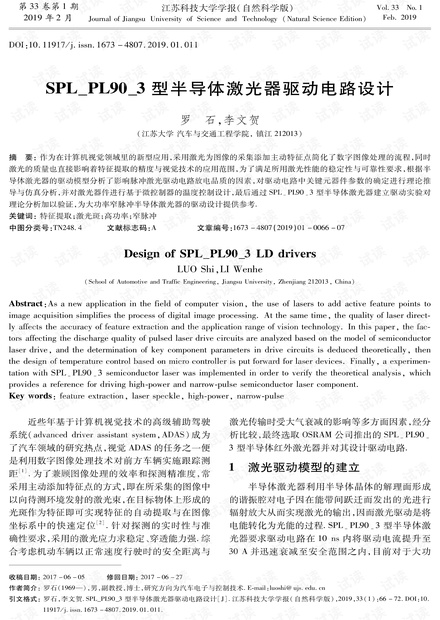 SPL_PL90_3型半导体激光器驱动电路设计.pdf资源-CSDN下载