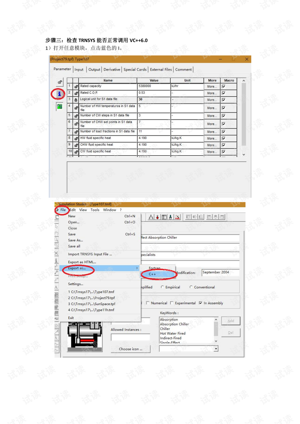 TRNSYS模块开发教程.pdf_trnsys教程资源-CSDN下载