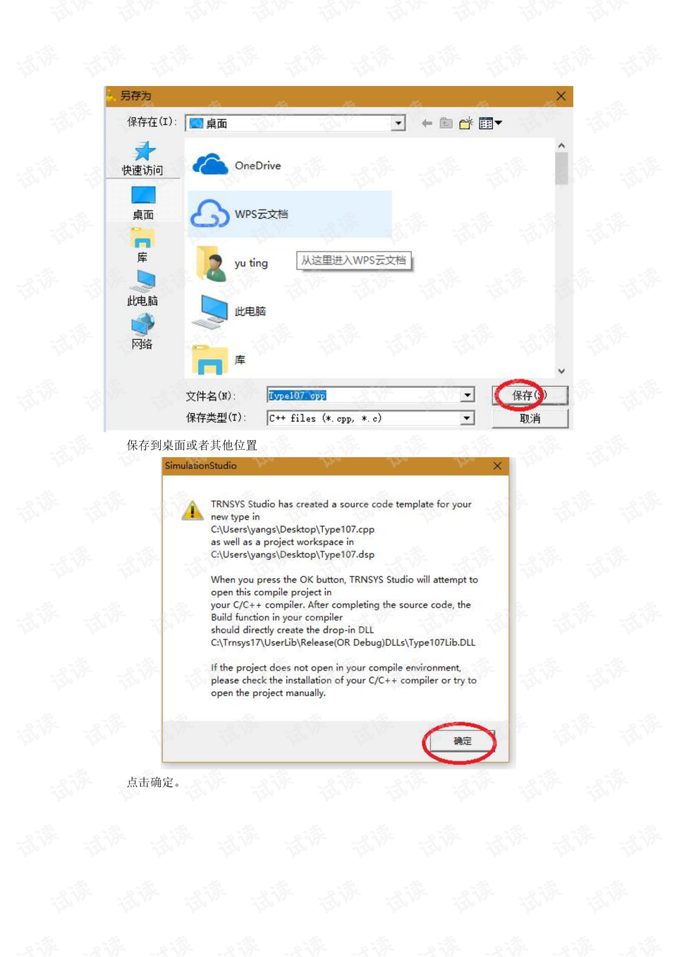 TRNSYS模块开发教程.pdf_trnsys教程资源-CSDN下载