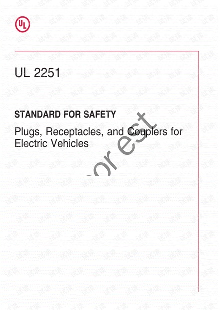 UL2251标准-2017电动汽车的插头，插座和耦合器UL标准第四版-final.pdf_ul2251资源-CSDN下载