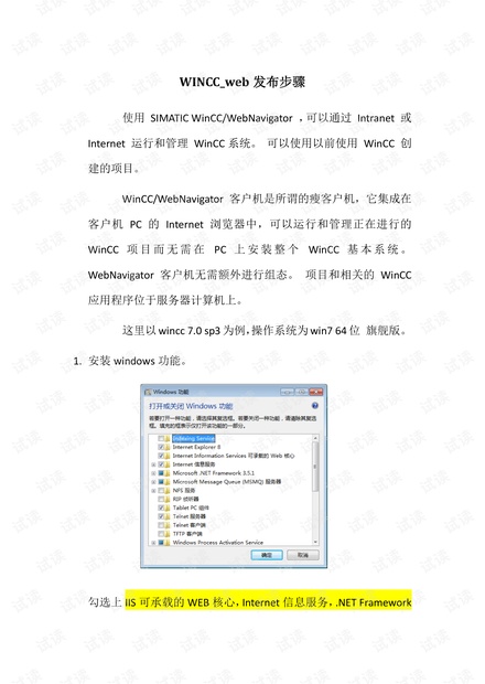 winccwebNavigator发布教程(局域网与外网)_winccweb发布教程资源-CSDN下载