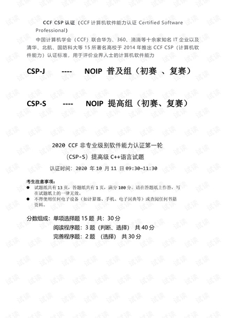9、2020CSP-S提高组第一轮比赛-C++试题及解析.pdf_csp2020初赛资源-CSDN下载