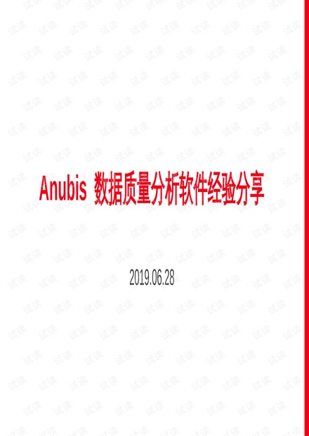 基于anubis的GNSS数据质量分析经验总结.pptx_Anubislinux安装资源-CSDN下载