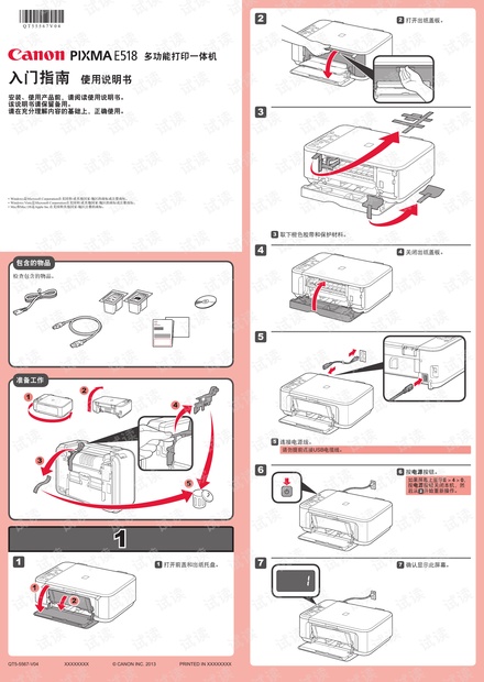 Canon佳能喷墨打印机E518入门指南使用安装手册图解图示pdf电子版下载.pdf资源-CSDN下载