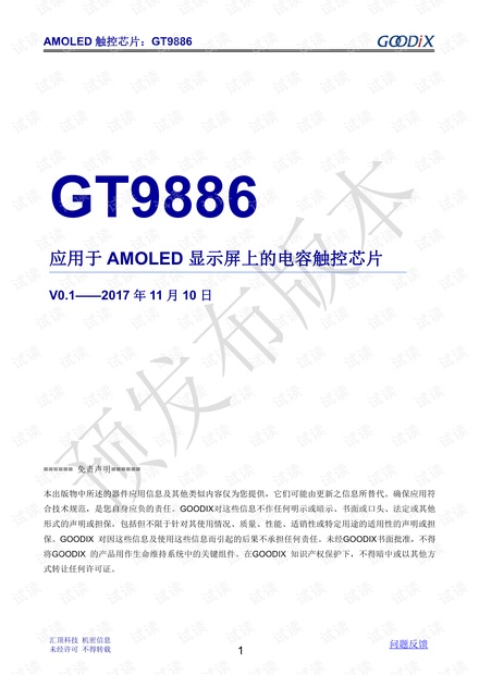 【免费】GT9886.pdf汇顶IC规格书资源-CSDN下载