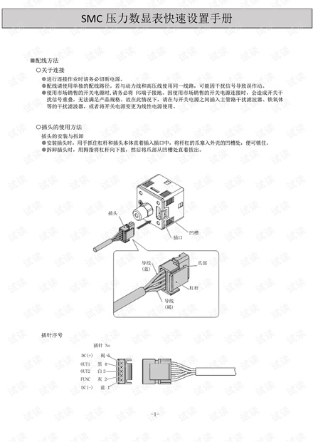 SMC压力数显表快速设置使用说明.pdf_smc压力数显器说明书,smc气压表设置中文说明书资源-CSDN下载