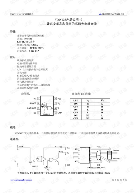 6N137PDF中文说明书资源-CSDN下载