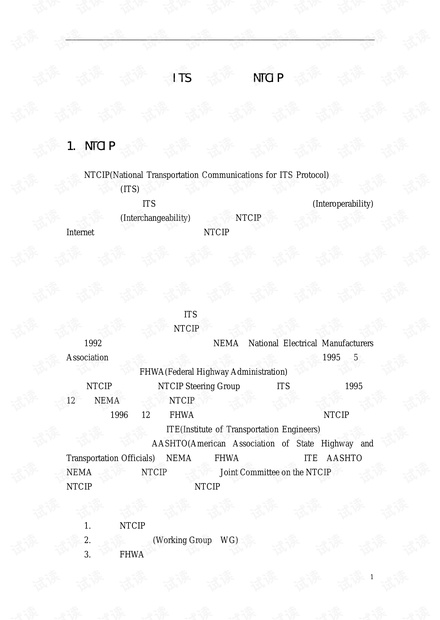 关于NTCIP协议简介_ntcip协议,ntcip通信协议资源-CSDN下载