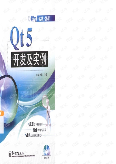 Qt5开发及实例.pdf_qt5开发及实例pdf,qt5开发及实例pdf资源-CSDN下载
