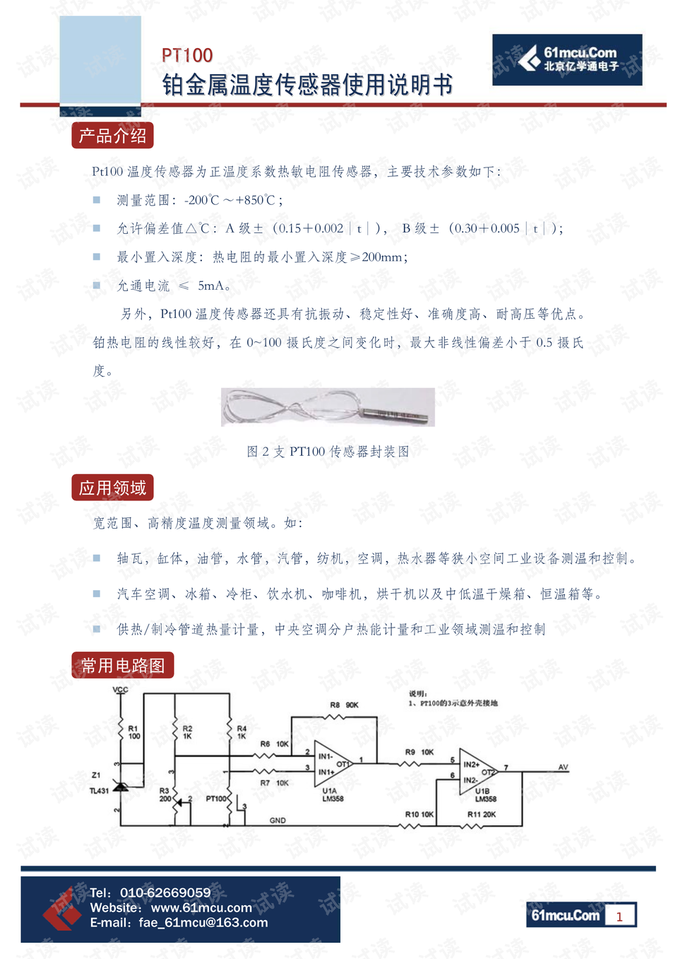 PT100温度传感器应用与电路详解_PT100温度传感器电路设计 - CSDN文库