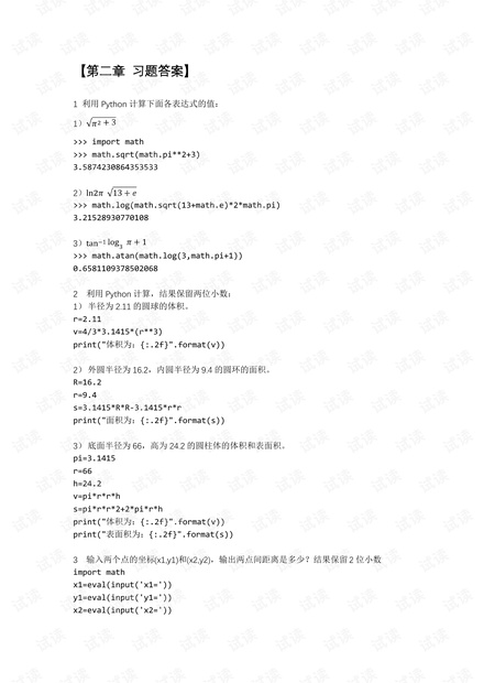 大学python第二章习题答案pdf资源 Csdn文库 资源 Csdn文库