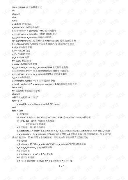 EKF-UKF-PF三种算法的比较matlab(1).pdf资源-CSDN下载