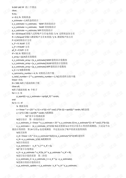 EKF,UKF,PF三种算法的比较粒子滤波matlab仿真程序EKF,UKF,PF三种算法的比较matlab仿真程序.pdf资源-CSDN文库 资源-CSDN文库