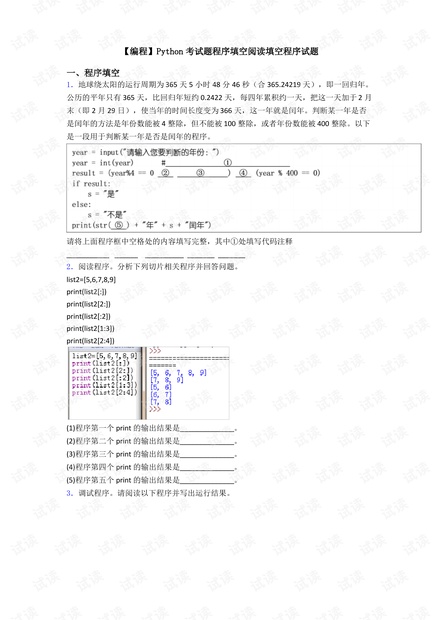 编程python考试题程序填空阅读填空程序试题pdf资源 Csdn文库 资源 Csdn文库