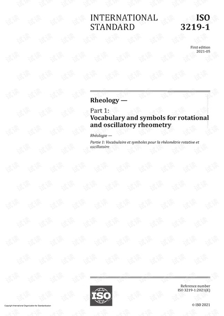 ISO 3219-1:2021标准 - 转动与振荡流变学词汇与符号 - CSDN文库