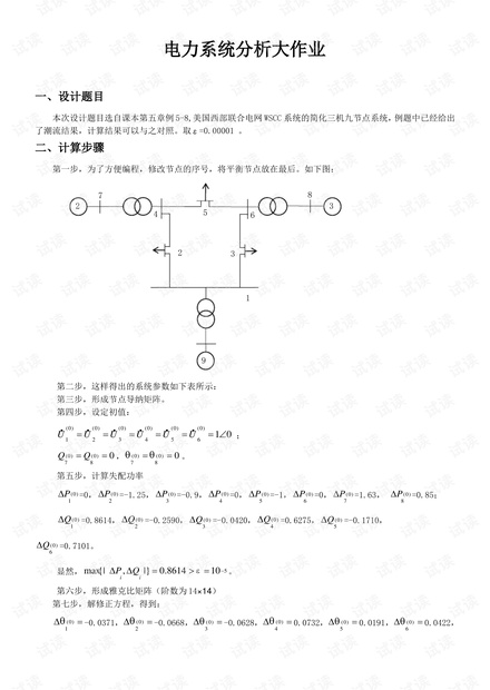 电力系统分析大作业matlab三机九节点潮流计算报告pdf资源 Csdn文库 资源 Csdn文库 