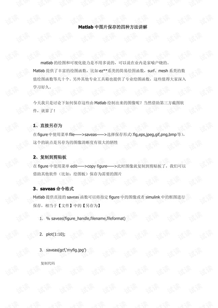 MATLAB如何提取fig文件中的xyz坐标值.pdf资源-CSDN文库