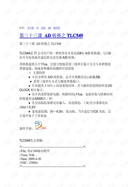 TLC549的使用和C语言程序资源-CSDN下载