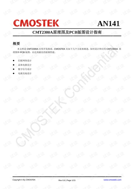 AN141-CMT2300A原理图与PCB版图指南_CN_V0.8.pdf资源-CSDN下载