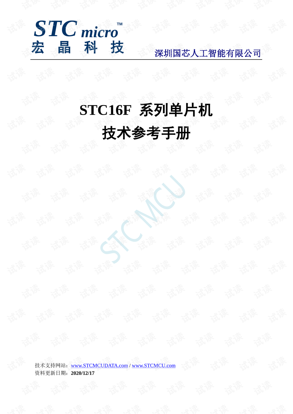STC16-20201217.pdf资源-CSDN下载